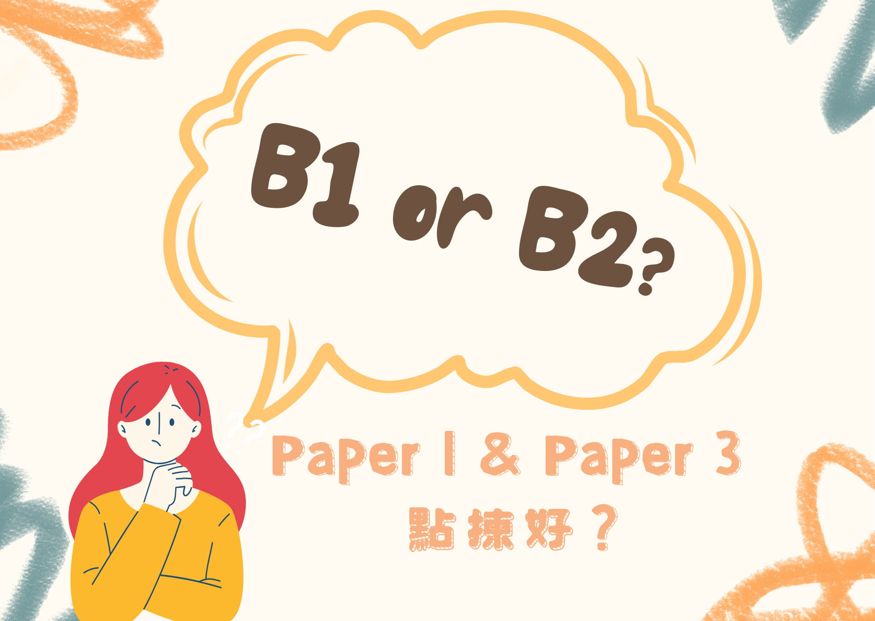 【DSE英文】Paper 1 同 Paper 3 揀B1 定 B2，呢篇文完美解答你嘅疑問！ | Upgrade HK